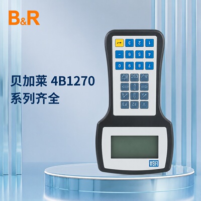 议价贝加莱 德国利巴 设备手持控制器 4B1270.0