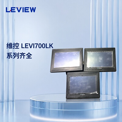 维控触摸屏LEVI700LKLEVI700LLEVI700ML