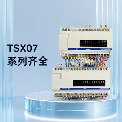 施耐德PLCTSX07TSX071628TSX072428