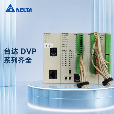 台达PLCDVPEN01-SLDVP28SV11T2DVP28SV11R2