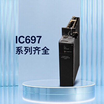 议价IC697CPM790-GD 拆机件 功能完