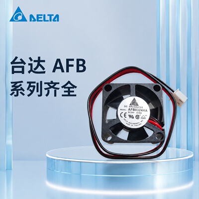 议价AFB0324HA，全新原装台达Delta，DC24V，0.