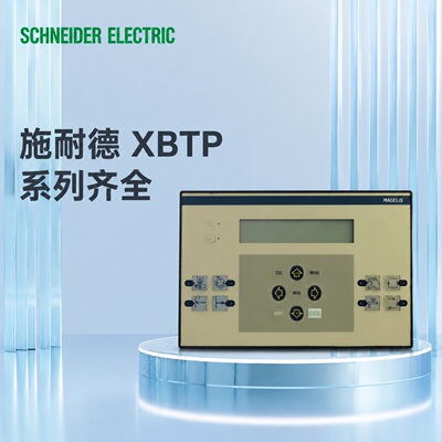 施耐德人机界面XBTP011010XBTP011110XBTP021110