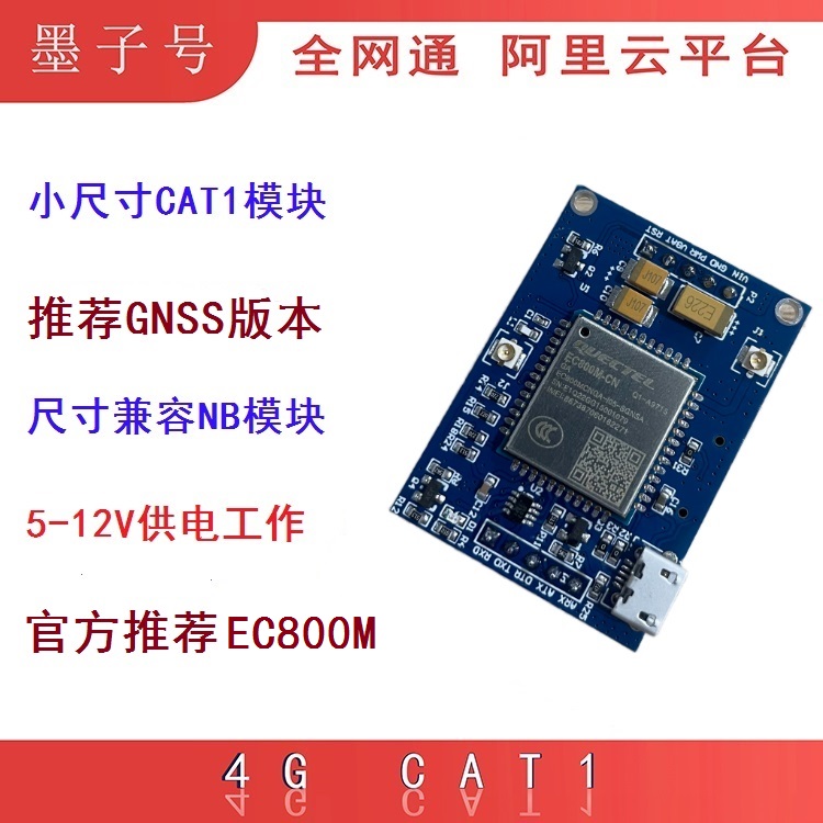 移远EC800M模块小尺寸支持GPS定位CAT1物联网4G无线远程通信STM32_虎窝淘