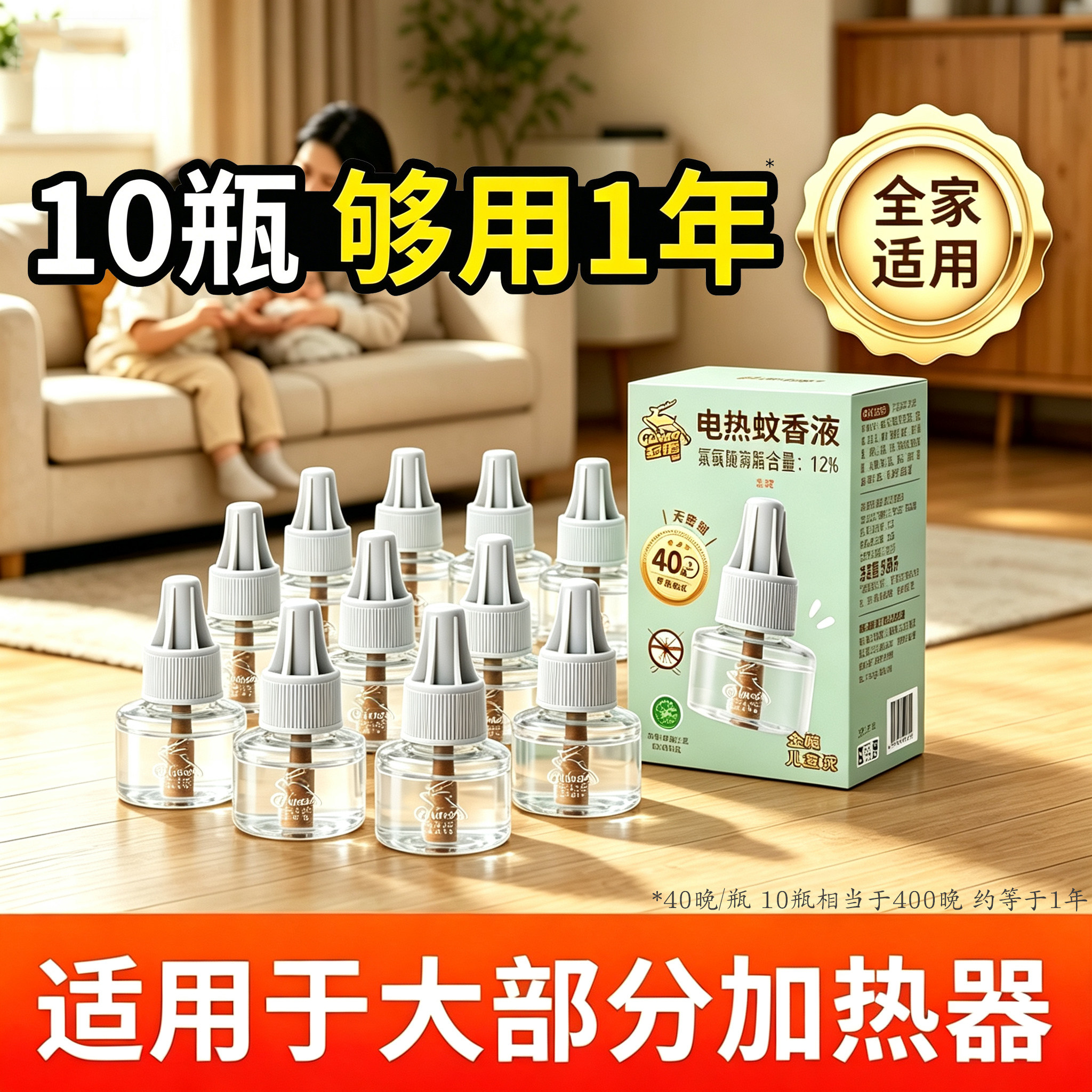 金鹿电蚊香液家用室内灭蚊液驱蚊液正品防蚊水非无毒插电式加热器