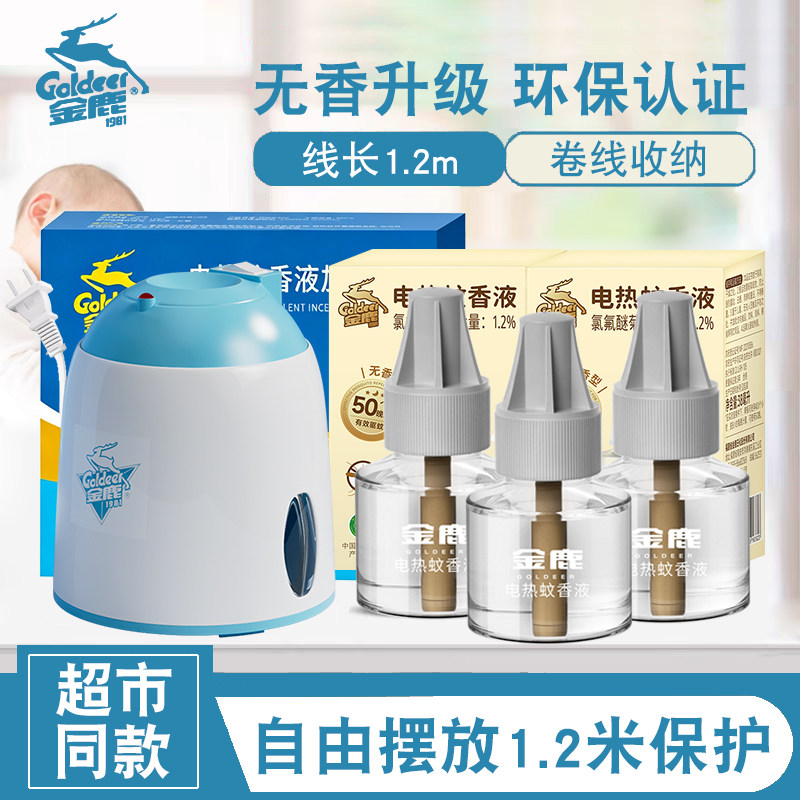 金鹿拖线式蚊香器家用插电式加热器通用蚊香液有线加长1.2米室内