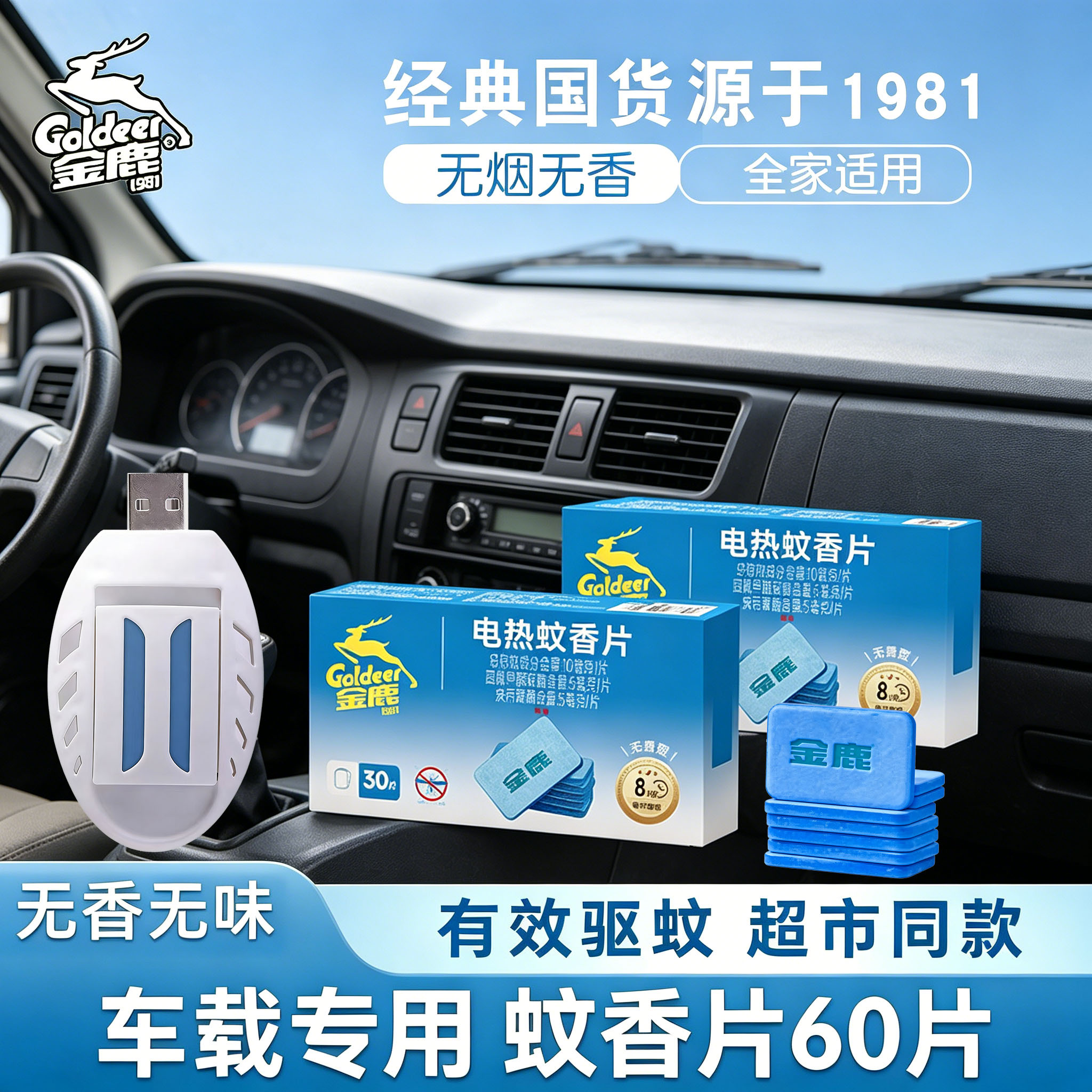 车载电蚊香片家用驱蚊片电热灭蚊片电文片器插电式纯蚊香片补充装