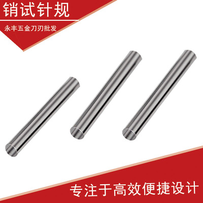 针规塞规高精9.8/9.81/9.82/9.93/9.84/9.85/9.86/9.87/9.88/9.89