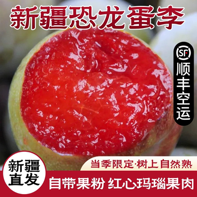 【顺丰速运】新疆恐龙蛋