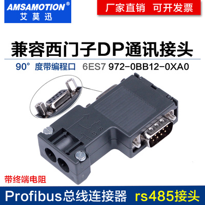 适用西门子dp总线连接器插头接头
