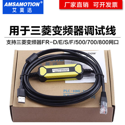 适用三菱变频器USB调试下载线