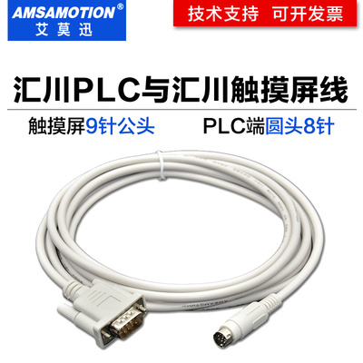 适用汇川触摸屏与plc通讯连接线