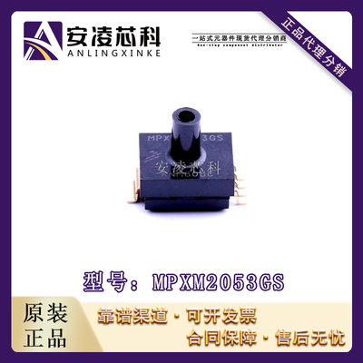 原装正品MPXM2053GS 封装MPAK-5 压力传感器NXP 全新现货