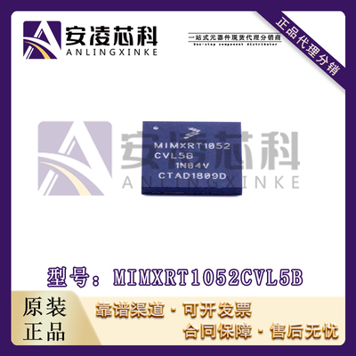 原装正品MIMXRT1052CVL5B 封装BGA196 ARM微控制器-MCU 全新现货