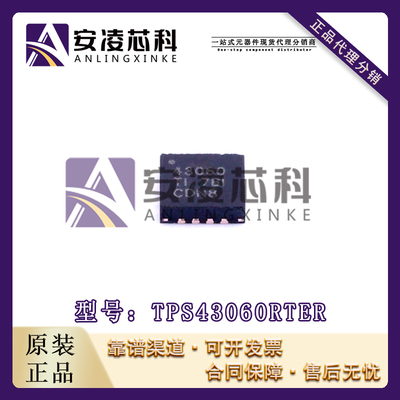 原装正品TPS43060RTER 封装WQFN16 开关控制器 IC芯片 全新现货