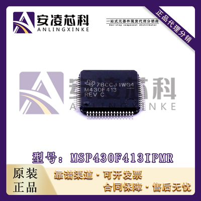 原装正品MSP430F413IPMR 封装LQFP64 16位微控制器 MCU 全新现货