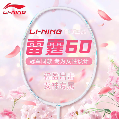 李宁雷霆60超轻全碳素纤维羽毛球