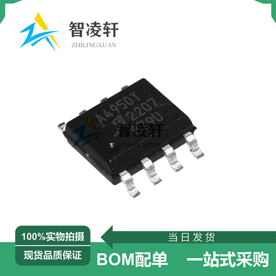 全新原装 A4950ELJTR-T 丝印A4950T SOP-8 电机驱动芯片 现货供应