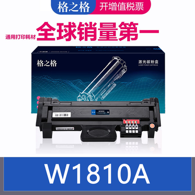 格之格W1810A适用HP大容量硒鼓