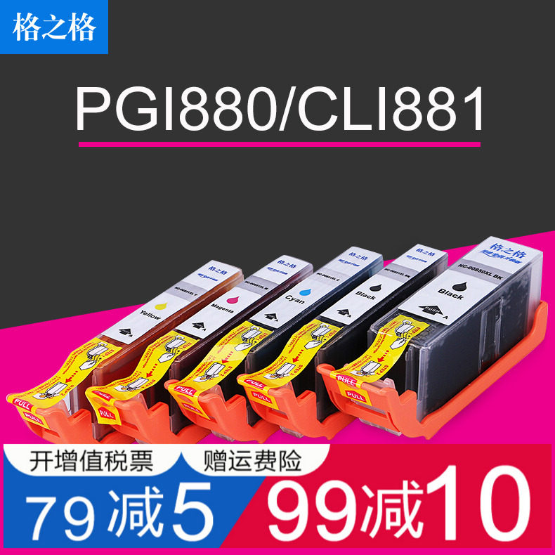 格之格适用佳能pgi-880PGBK墨盒 CANON PIXMA TS9180 TS8180 TS6180 TS8580打印机 CLI ...