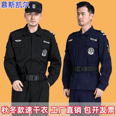 保安特勤服速干衣工作服春秋冬装