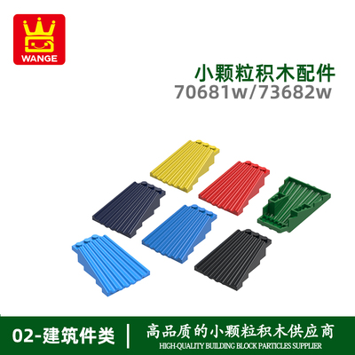 万格 0588小颗粒国产积木兼容70681w/73682w拼装零件圆瓦片3孔
