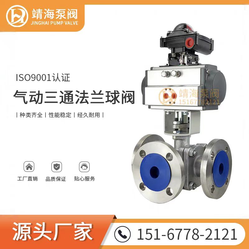 304不锈钢气动Q644F/Q645F气动三通法兰球阀dn15 20 25 32 40 50