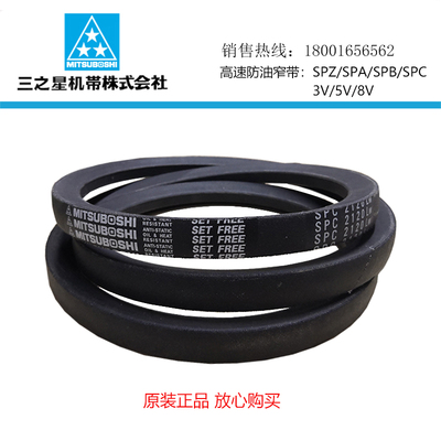 MITSUBOSHI日本三角带高速放油窄V带SPC4530 SPC4650 SPC4720