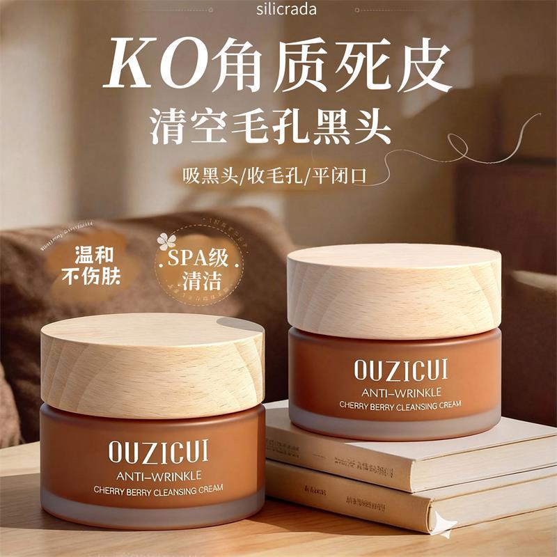 越洗越嫩!樱桃抗皱磨砂霜面部去黑头角质收缩毛孔滋养祛黄提亮