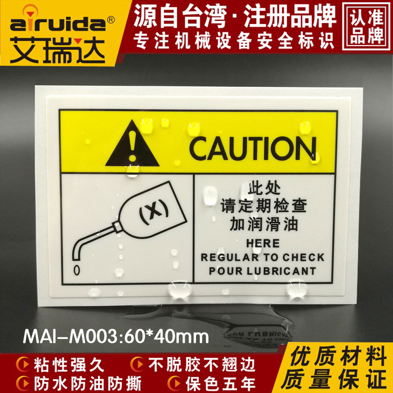 推荐机械设备安全警告不干胶标签请定期加润滑油提示标识MAI-M003_虎窝淘