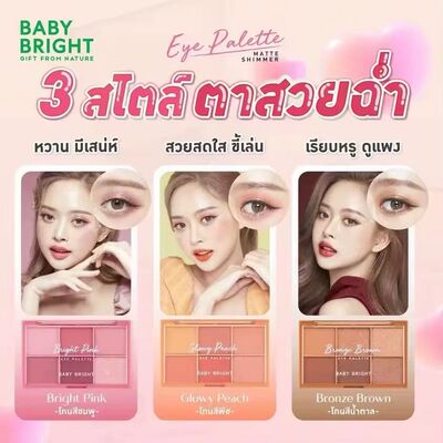 BabyBright修容高光一体盘六色珠光眼影水光自然便携装眼妆泰国