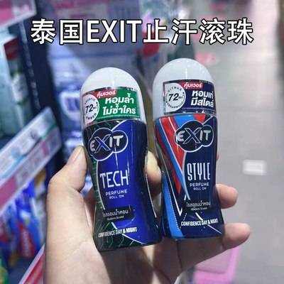 泰国EXIT男士止汗冰凉腋下滚珠露珠棒防臭流汗不沾衣古龙香味便携