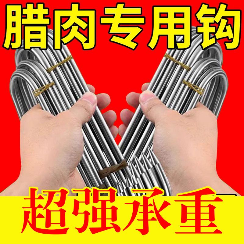 晒晒型不锈钢尖头S挂烤鸭腊肉干咸肉加粗厨房钩特粗钩挂钩鱼腊肠