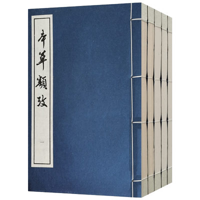 外观旧本草释名类聚全5册