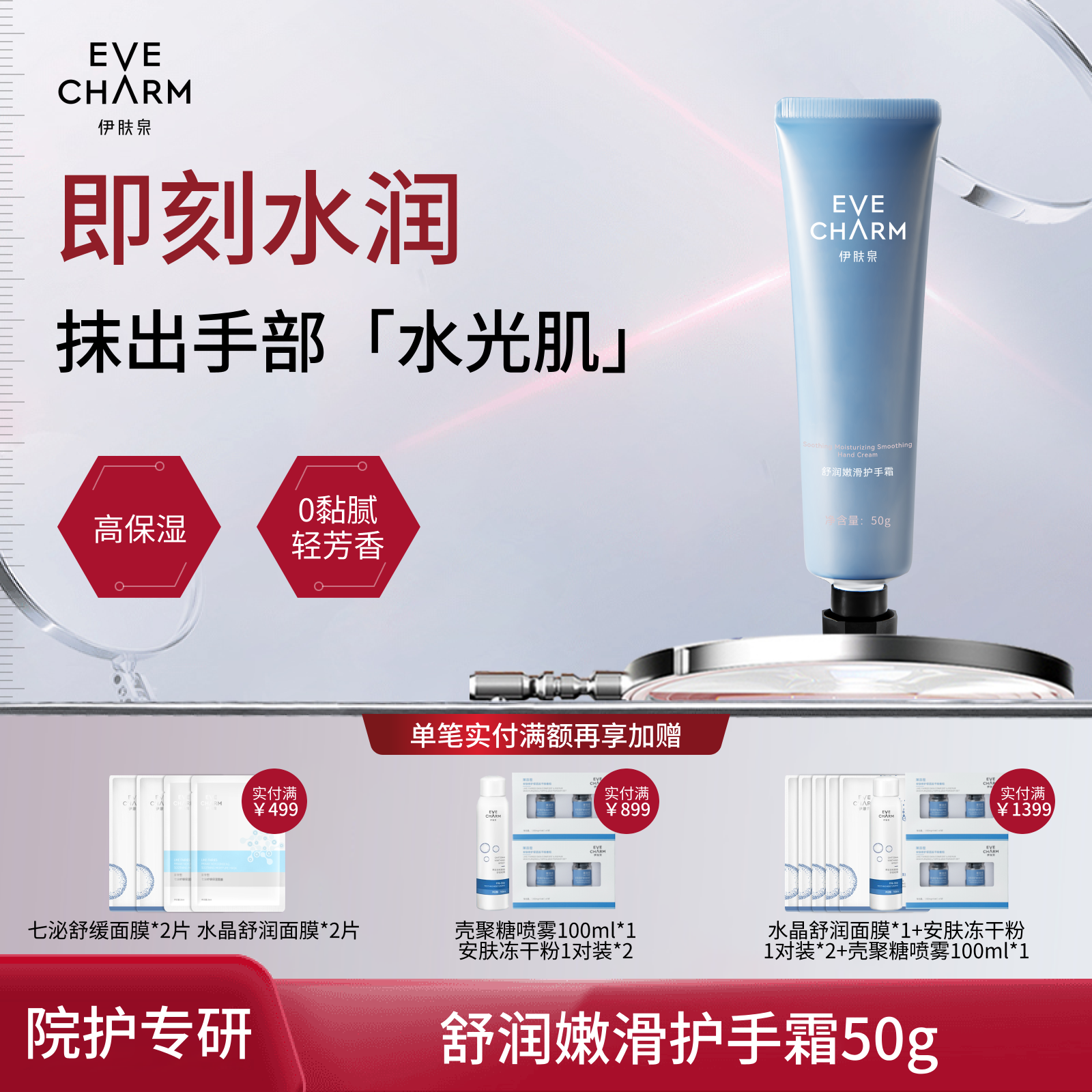 伊肤泉护手霜补水保湿锁水嫩肤滋润手部预防干裂舒润嫩滑护手霜