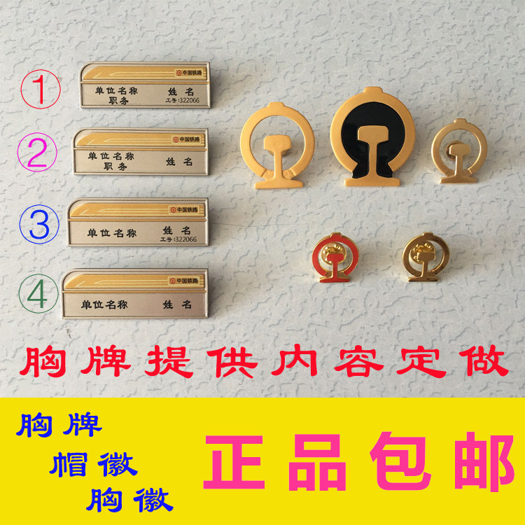 新款铁路制服磁铁别针款胸牌姓工号职务牌胸徽帽徽领带夹路服纽扣