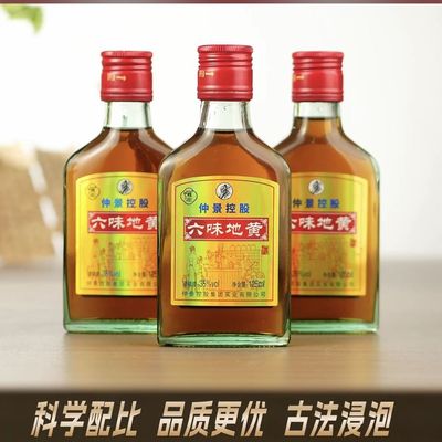 正品仲景控股 正宗六味地黄酒养生12瓶125毫升35°滋补佳品送长辈