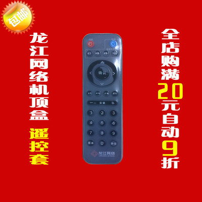 新款龙江网络遥控器套 HDC2100S DVC8158防水防尘防摔硅胶保护套