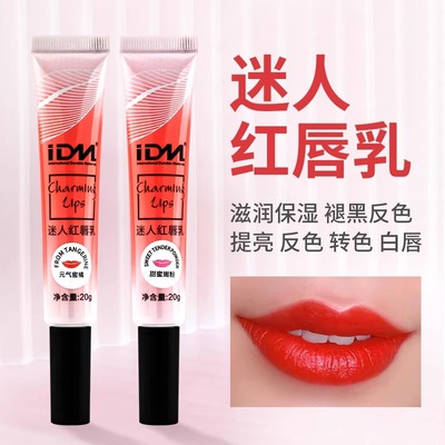 IDM红唇乳漂唇红唇素反色专用纹绣后唇膏修复焕彩植物修护滋润