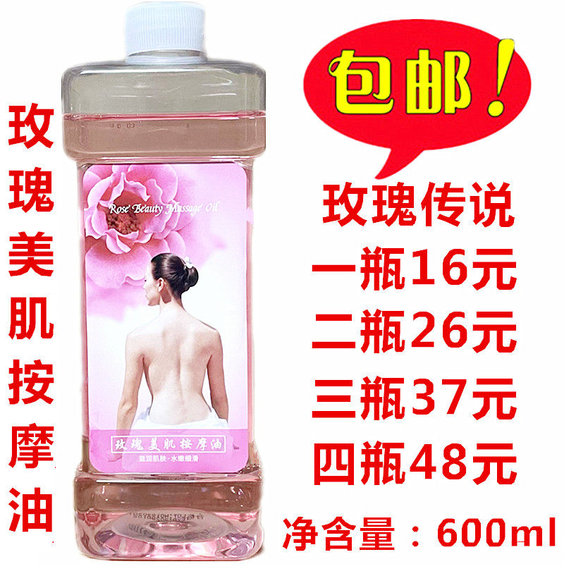 玫瑰传说 玫瑰美肌嫩肤精油 身体润肤推背按摩油600ml
