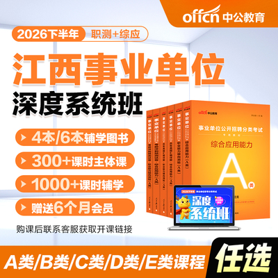 中公2026下江西事业编网课系统班