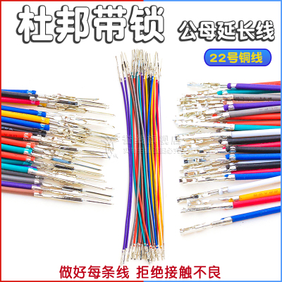 TJC8A/杜邦带锁公母延长线10/20/25/30/40/50cm端子线 HX25418YR