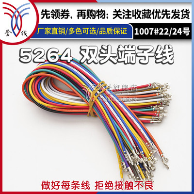 誉线品牌线束5264端子线高品质