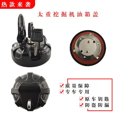 太重原车挖机防盗专用油箱盖