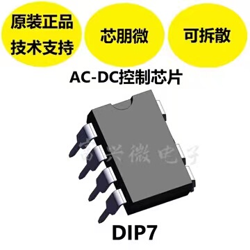 PN8036NSC-T1封装DIP-7 非隔离辅助电源芯片IC现货配单 回收库存