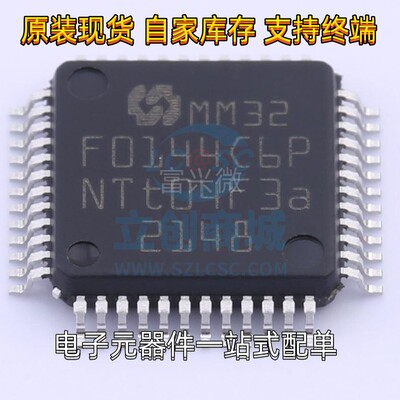 MM32F0144C6P MINDMOTION/灵动微 封装LQFP48单机片配单 回收库存