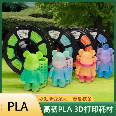 VisionSilk幻丝3D打印耗材PLA渐