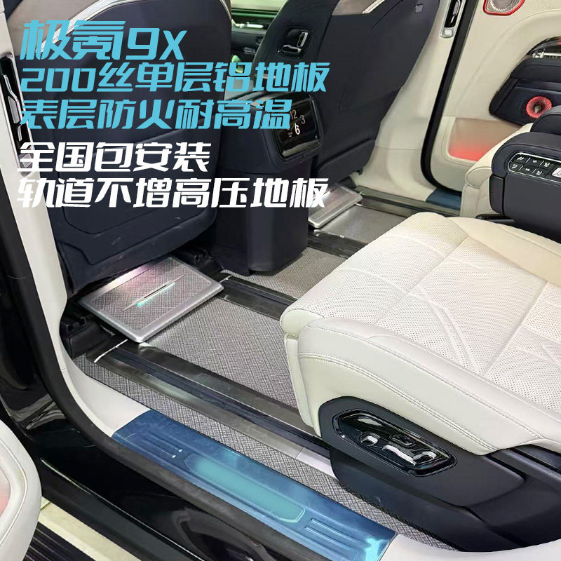 适用于极氪8X9X航空单层无轨铝地板专车专用汽车环保改装包邮安装