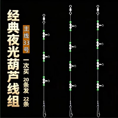 夜光挡珠串船钓拉流葫芦转环渔具