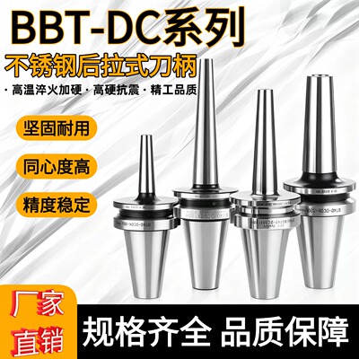 BBT40-DC后拉不锈钢后拉式刀柄